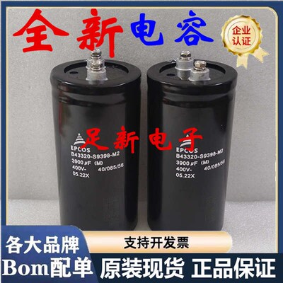 B43320-S9398-M2 全新原装 EPCOS 400V3900UF 爱普科斯电解电容器