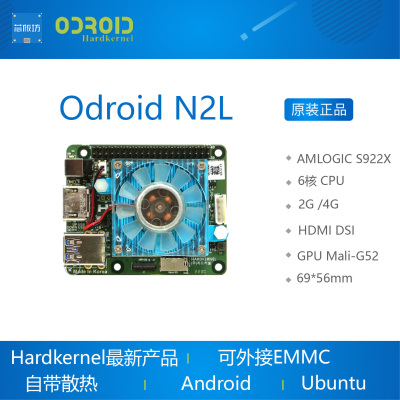 ODROID N2L 开发板 S922X HARDKERNEL  Cortex A73 开发套件