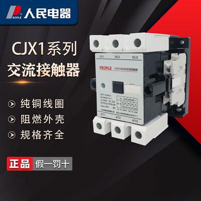 人民电器CJX1交流接触器三相380V单相220V9a12a16a22a32a45a63a