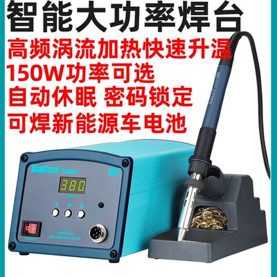 白光高频焊台150W大功率电烙铁203205恒温维修智能手柄BK3300A