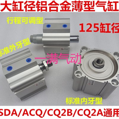 ACQ薄型气缸CQ2B/CDQ2A/SDA125*10/15/20/25/30/35/40/50/60DM-SB