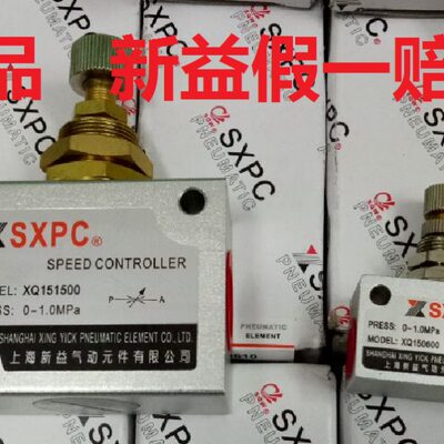 原装上海新益SXPC节流阀XQ150400 XQ150600 XQ151000 XQ151500