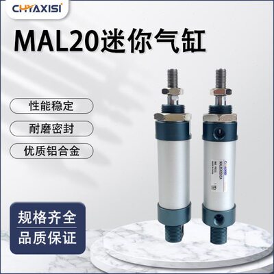 铝合金迷你气缸MAL20*25*50*75*100*125*150*175*200*225*250*300