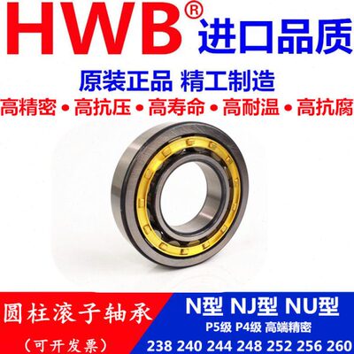 HWB轴承N NJ NU 238 240 244 248 252 256 260EM E ECM进口/P5 C3
