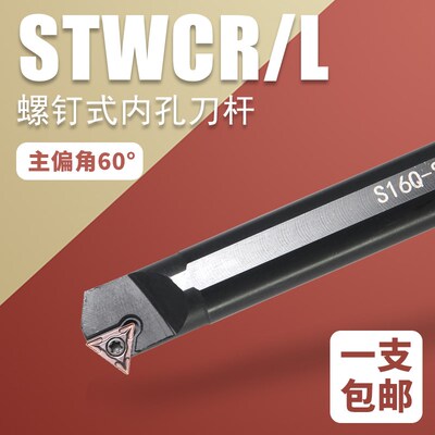 数控内孔刀杆镗孔刀杆成型刀60度STWCR内孔倒角通孔小孔镗孔车刀