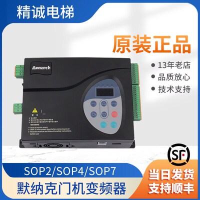 默纳克门机变频器NICE-D-A-SOP2/SOP4门机控制器电梯配件全新原厂