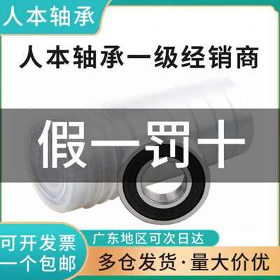 人本高速电机轴承桶装6200 6201 6202 6203 6204 6205 6206 608RZ