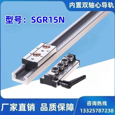内置双轴心直线导轨SGR10 15N 20 25 35滚轮锁紧滑块光轴滑轨滑道