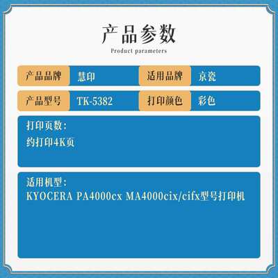 适用京瓷TK-5382粉盒 兼容KYOCERA PA4000cx MA4000cix/cifx型号