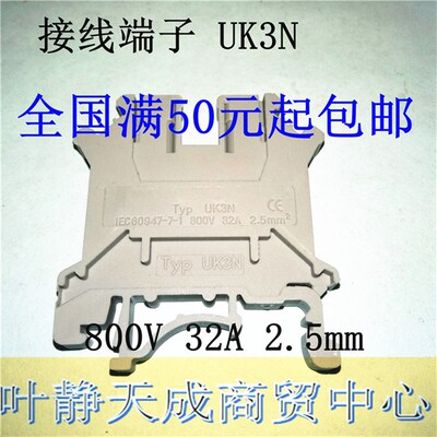 接线端子 UK3N 800V 32A 适用2.5mm电线 铜接线柱