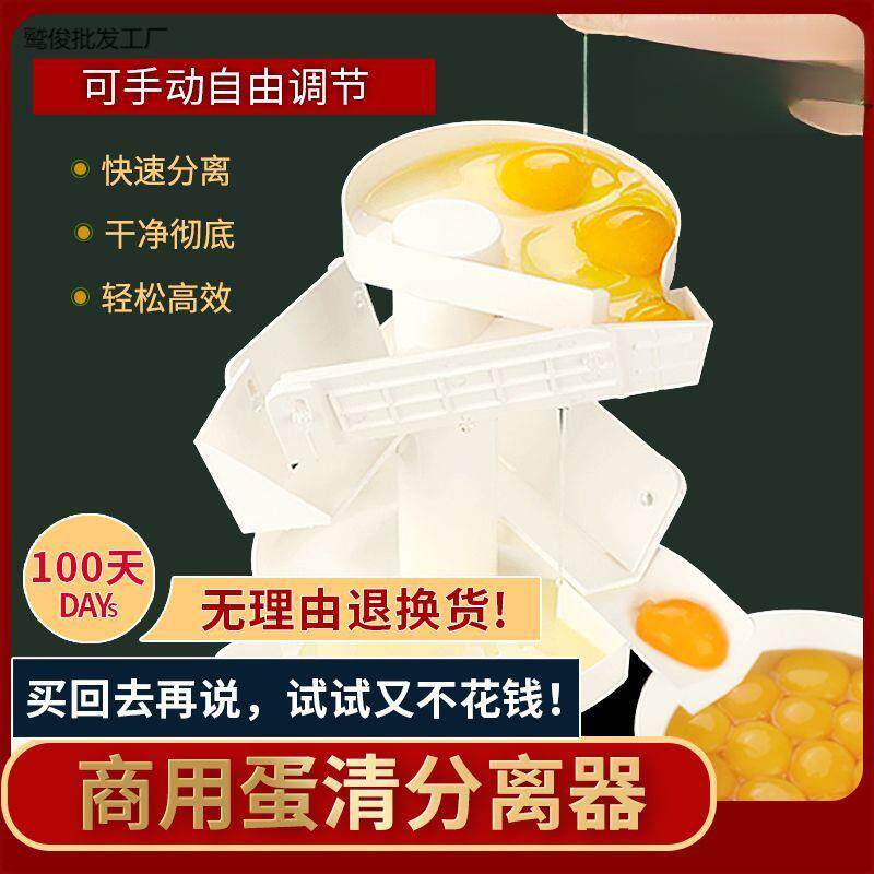 商用蛋黄液分离器大号蛋液蛋清鸡蛋批量快速分离机器工具