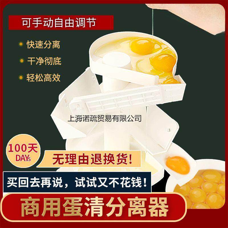 商用蛋黄液分离器大号蛋液蛋清鸡蛋批量快速分离机器工具