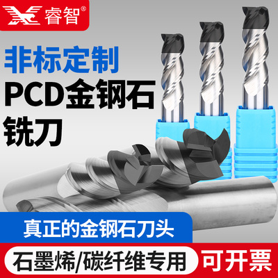 睿智非标定制超硬PCD金刚石铣刀石墨烯碳纤维专用铣刀平底刀钻头