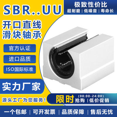 开口型箱式直线导轨滑块轴承SBR10 12 13 16 20 25 30 35 40 50UU