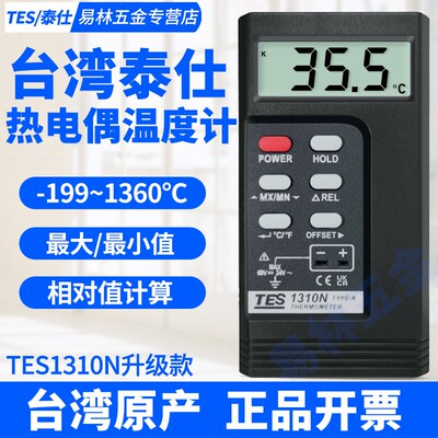 泰仕TES1310N接触式工业带探头高精度表面温度表K型热电偶测温仪