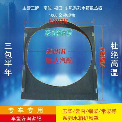 东风汽车水箱护风罩货车玉柴4108南骏4102福田4110引擎护风圈