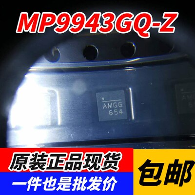 全新原装MP9943GQ-Z 贴片QFN8 MP9943GQ 丝印AMGH 电源管理IC芯片