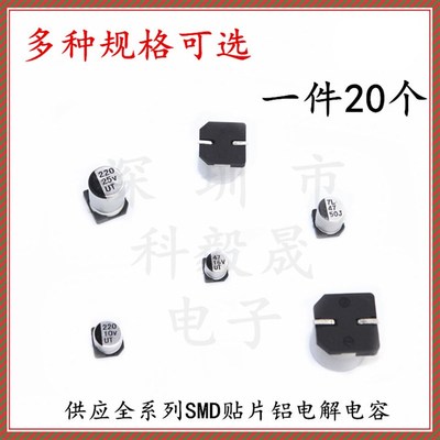 5*5.4mm 贴片铝电解电容 SMD 25V 35V22UF 63V4.7UF 100V4.7UF