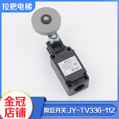 拉把电梯极限开关JY-TV336-11Z极限开关KM50307576G01适用通力