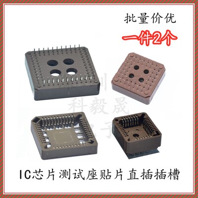 PLCC32 PLCC44/52/68/84/28 IC底座DIP 贴片插槽 IC四面座(2个)