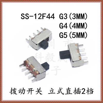 拨动开关 SS-12F44G3 G4 G5 单刀双掷开关 SS12F44G5 单排三脚