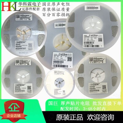 国巨 厚声 贴片电阻 5% 1% 2512 110K 120K 130K 150K 160K 180K