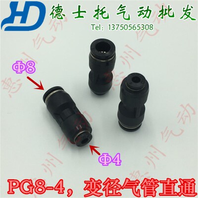 德士托DESTO气动元件气管接头快速接头异径直接PG直通变径PG8-4