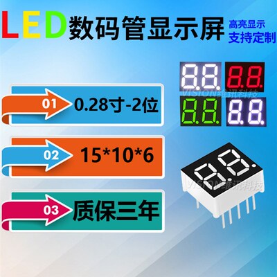 数码管 0.28英寸 2位 数码管 共阴/共阳 2281AS/2821BS AH/BH红光