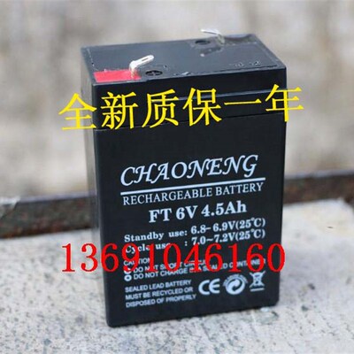 CHAONENG蓄电池 FT6V4.5AH 电子秤 玩具车 磅秤 折叠称6V5AH电瓶