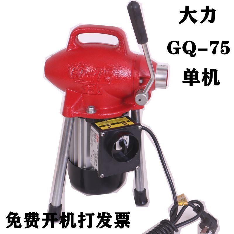 北京大力牌GQ--75型电动管道疏通机通下水道神器疏通工具厂家直销