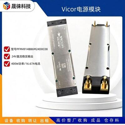 VICOR电源模块，PFM4914BB6M24D0C08电源模块