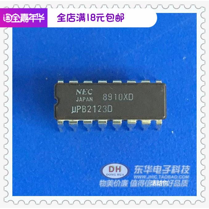 UPB2123D B2123D UPB2123 DIP16 芯片IC配单配套IC集成电路