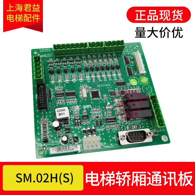 电梯轿顶通讯板SM.02HS轿顶板SM.02HA指令板按钮板原装全新正品