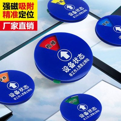 亚克力机器设备运行状态标识牌磁吸式带磁铁管理仪器指示牌标示牌