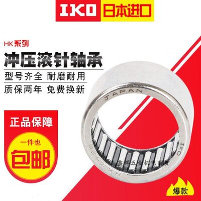 进口IKO滚针轴承TAFI405520 405530 425720 425730 456225 456235