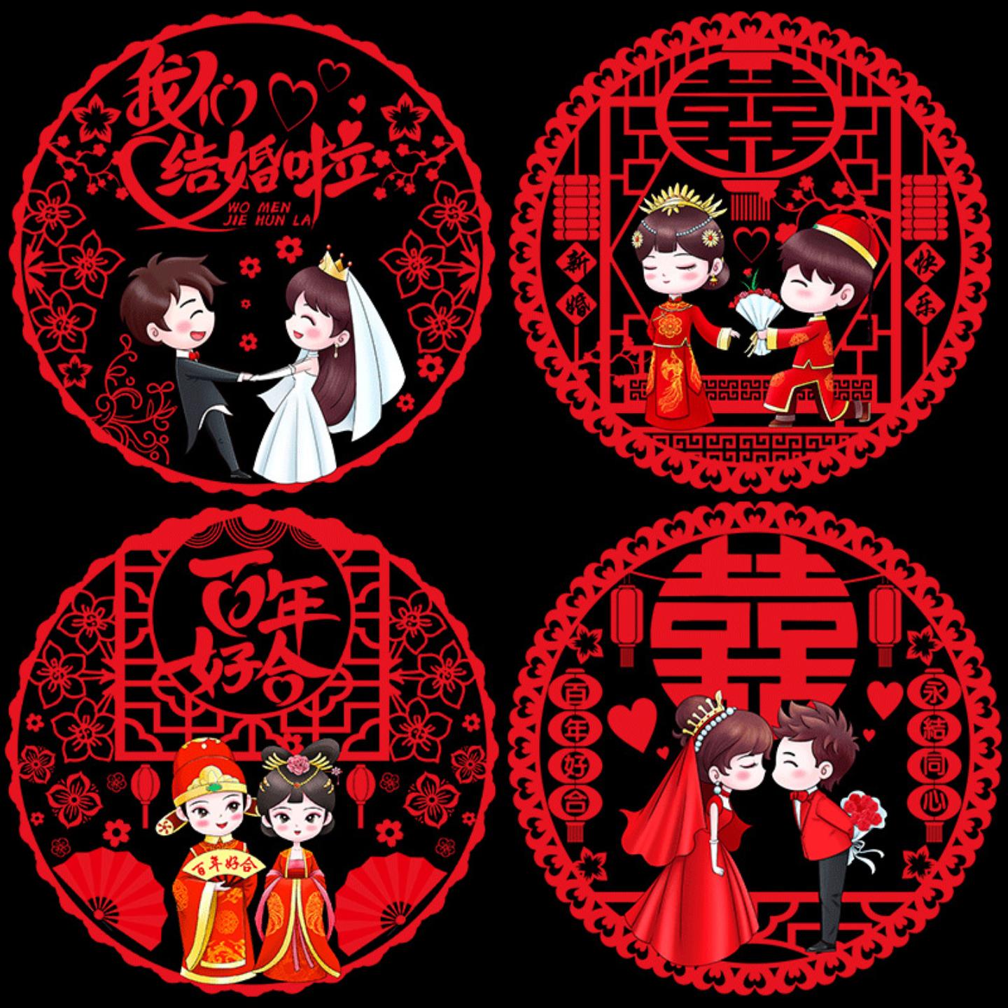 结婚窗花贴喜字婚房装饰剪纸静电贴玻璃窗户布置贴纸喜字结婚专用