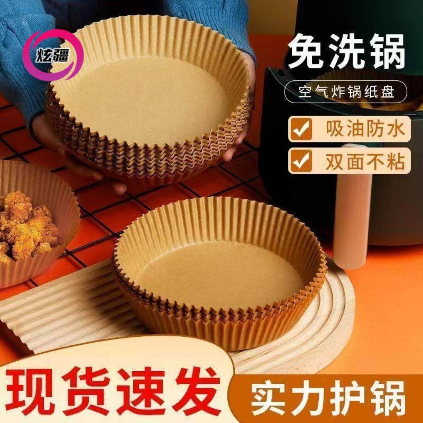 食品级空气炸锅吸油纸 煎炸烘焙专用 吸油锁水防粘底其它烘焙器具