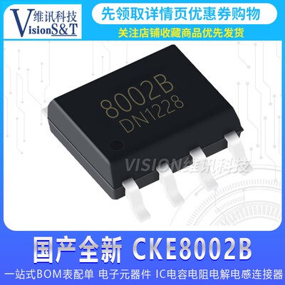 全新国产 CKE8002B 8002A 音频功放IC芯片功率放大器 贴片SOP-8