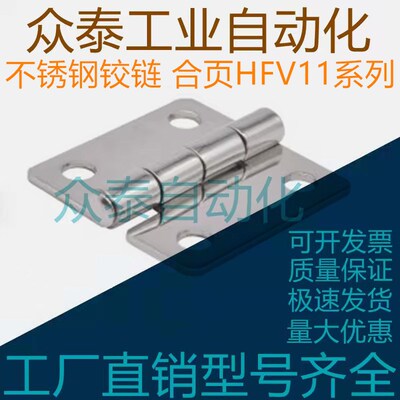 HFV11-25/30/40/40A/50/50A/65/75/90/100 HFV14不锈钢铰链 合页