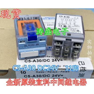 C5-A30 DC24V 全新原装宜科RELECO中间继电器 11脚 DC24V 现货