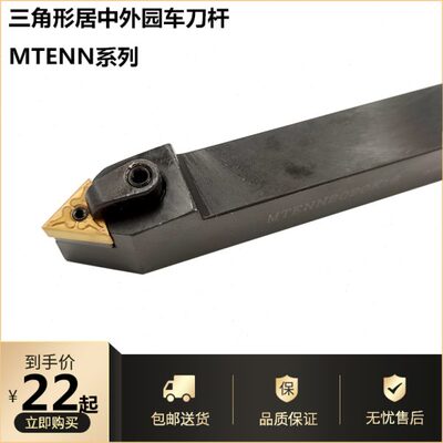 数控车刀杆三角形60度居中外园刀MTENN2020K16车床机夹刀架正中间