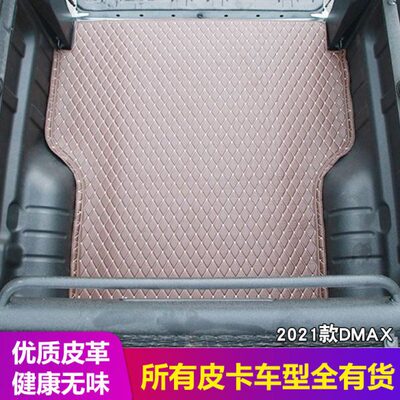 2021款五十铃dmax江西五十铃D-MAX皮卡车货箱车厢内衬PU皮革垫子