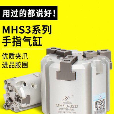 星辰二爪三爪四爪卡盘手指气缸MHS3-16D-20D-25D-32D/MHS2-16-20
