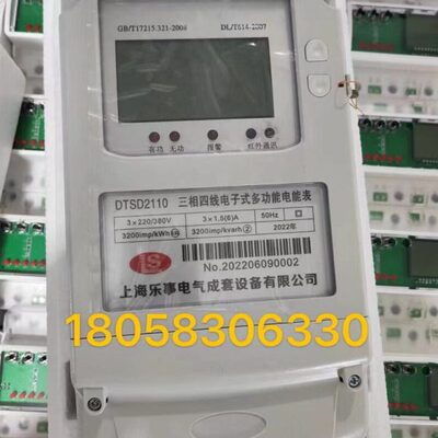 上海乐事三相四线多功能电表DTSD1.5-6A峰谷平分时表电表