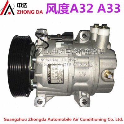 风度A32 A33 V6 MAXIMA 2代汽车空调压缩机冷气泵空调泵汽车配件