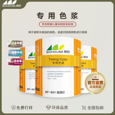 色浆碧欧色料油漆色精调色木蜡油基础色颜料调色剂油性色浆通用