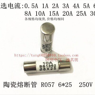 陶瓷熔断管6*25 RO57 R057 0.5 1 4 5 6 8 10 15 16 20 25 30A等