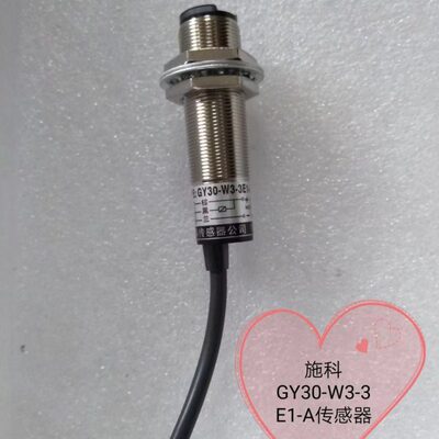 施科GY30-W3-3E1-A传感器10-30VDC棕黑蓝3线
