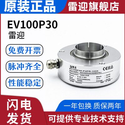 雷迎替代款宜科型编码器EV100P30-P4PR-1024 1000 600 2000质保