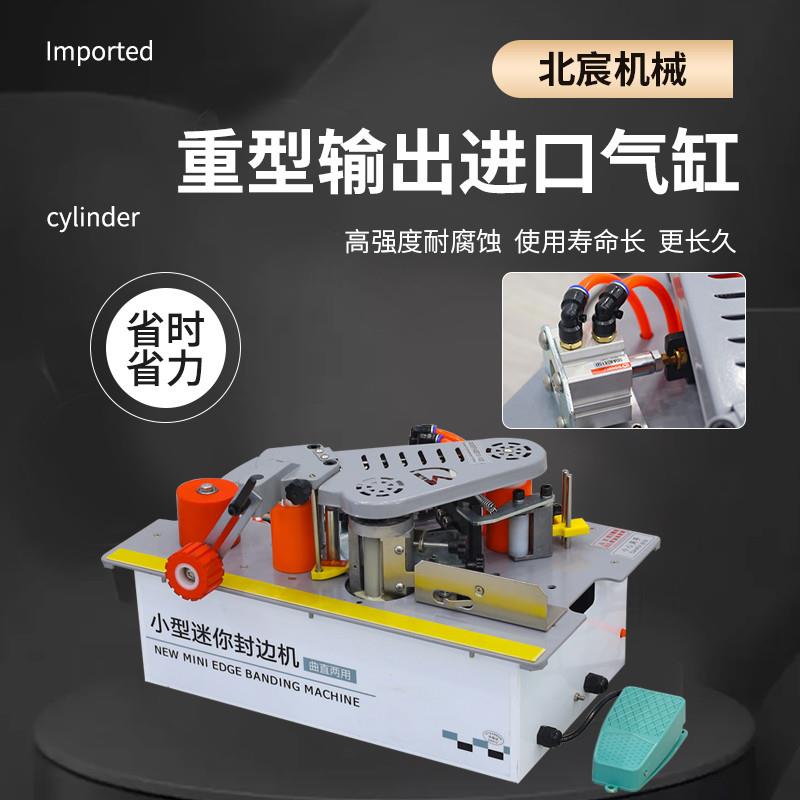 北宸锯台款封边机木工家装手提式生态免漆板小型板材家具家用神器